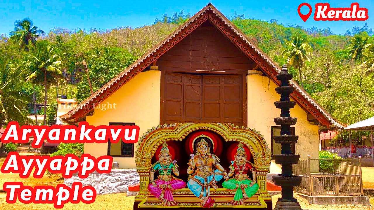 Aryankavu Ayyappa Temple||Kerala Vlog||Arikkan Light||AL - YouTube