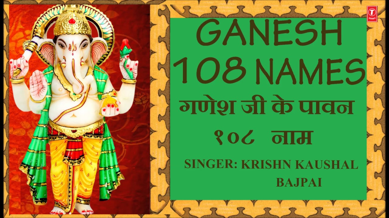 Ganesh 108 Names, Hey Vishwavidhata By Krishn Kaushal Bajpai I Full ...