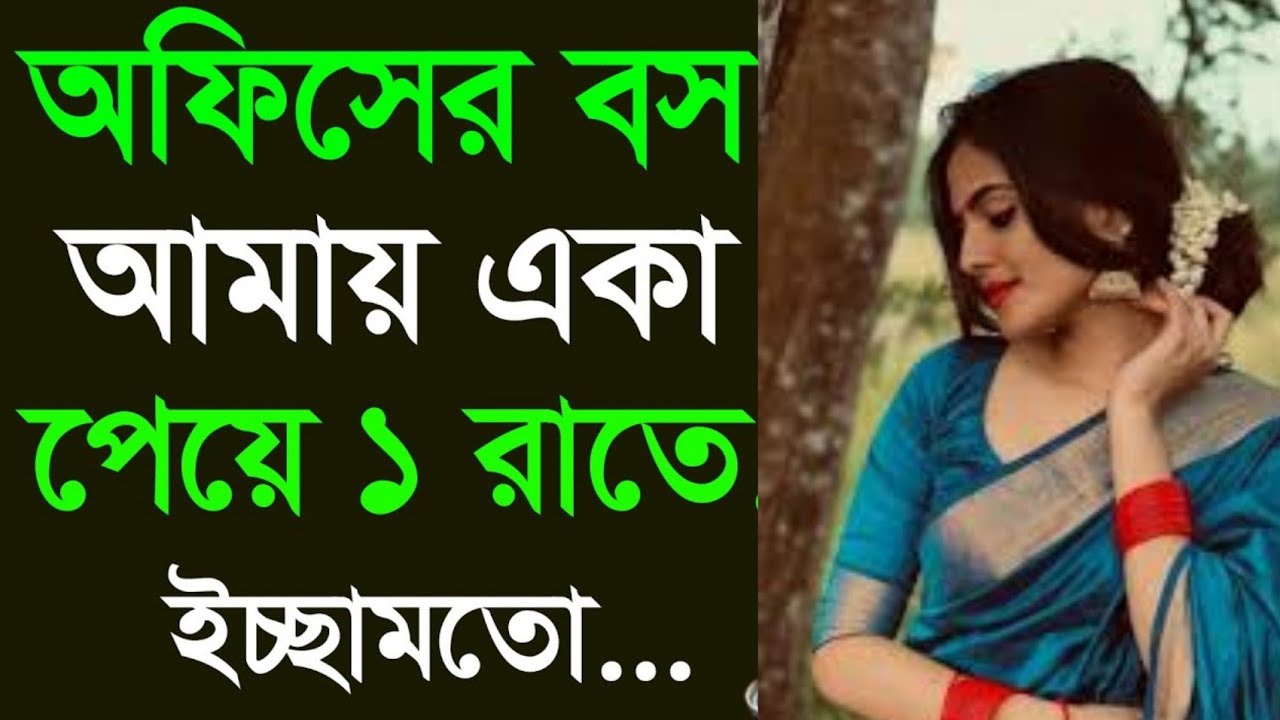Bengali Story || Bengali educational Story || Bangla golpo ...