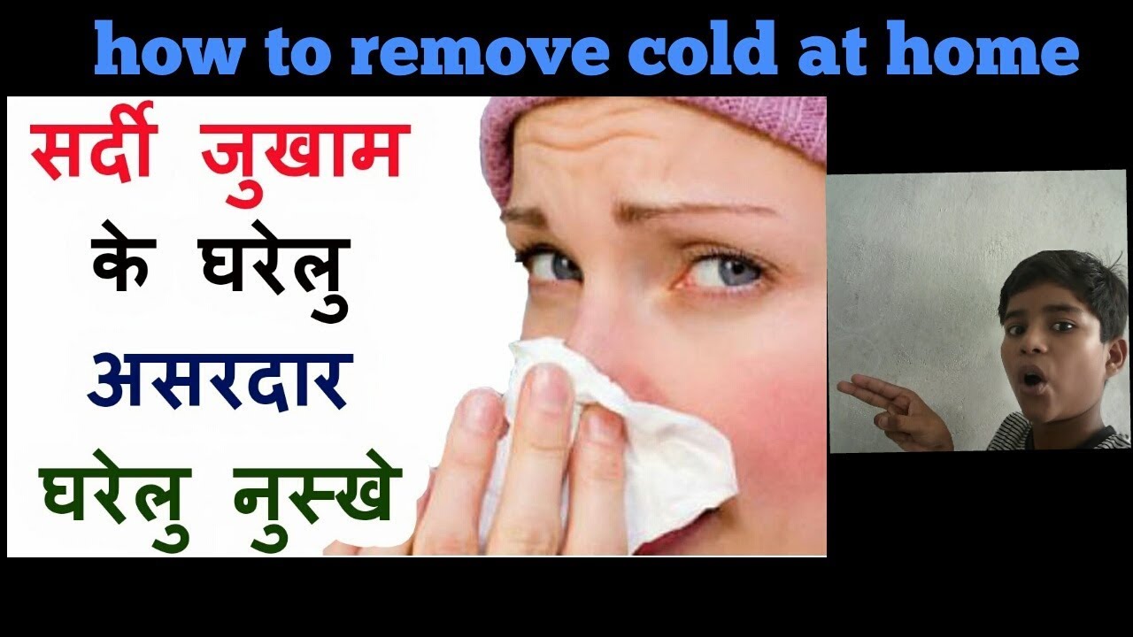 how to remove cold - YouTube