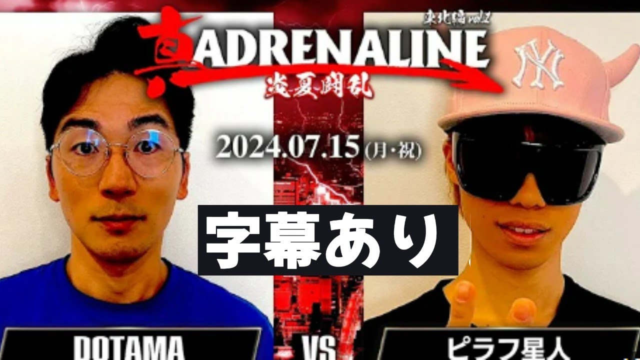 ピラフ星人 VS dotama 字幕付き（再投稿）#おすすめにのりたい #dotama #ピラフ星人 #rap #rapper # ...