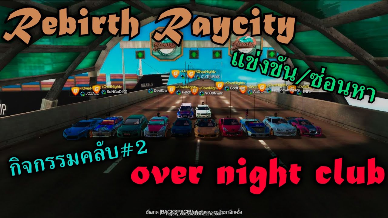 Rebirth Raycity กิจกรรมคลับรอบที่ 2 - YouTube