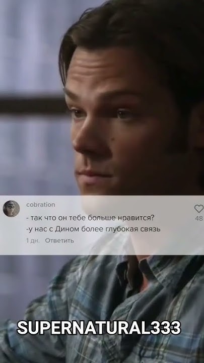 Смешные моменты Сверхъестественное часть 4 сверхъестественное