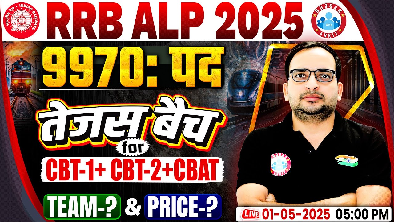 RRB ALP New Vacancy 2025 | तेजस बैच For ALP CBT 1, CBT 2 & CBAT | Team ...