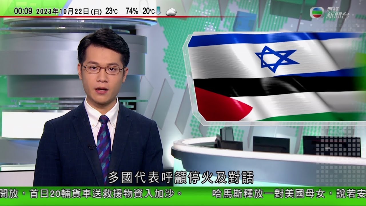 無綫TVB 0030晚間新聞｜曼聯名宿卜比查爾頓離世 終年86歲｜以巴衝突 拉法口岸首日20架貨車送物資往加沙 組織稱未能化解人道危機｜多國代表埃及會晤商局勢 ｜2023年10月22日 ...