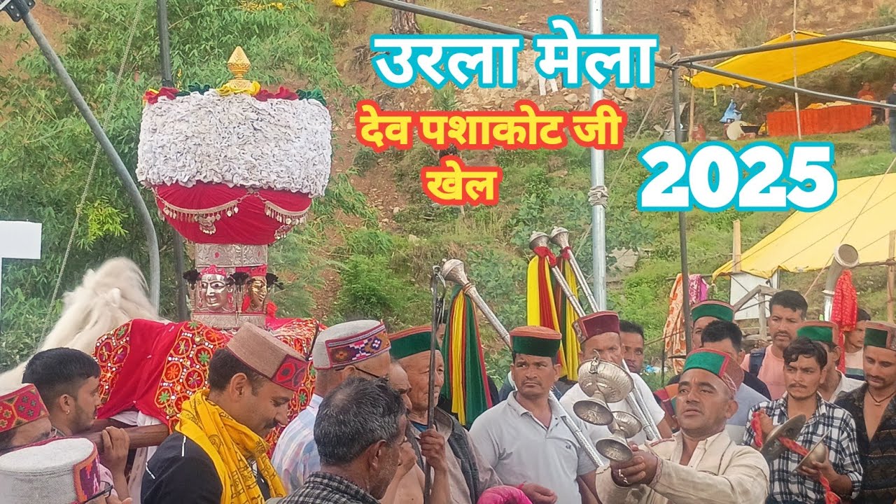 Dev Pashakot Khel ।। देव पशाकोट की देव खेल ।। Dev Pashakot Dev Lahar ...