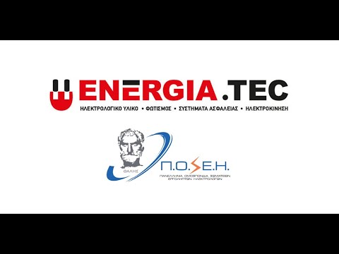 ENERGIA.TEC 2022 - ΠΟΣΕΗ | ΨΗΦΙΑΚΗ ΥΠΟΓΡΑΦΗ ΚΑΙ ΨΗΦΙΑΚΗ ΘΕΩΡΗΣΗ ΤΗΣ ΥΔΕ ...