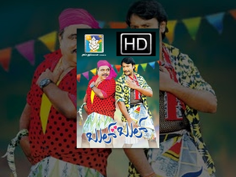 Kannada New Movies full 2016 |BulBul | Darshan, Rachita Ram.