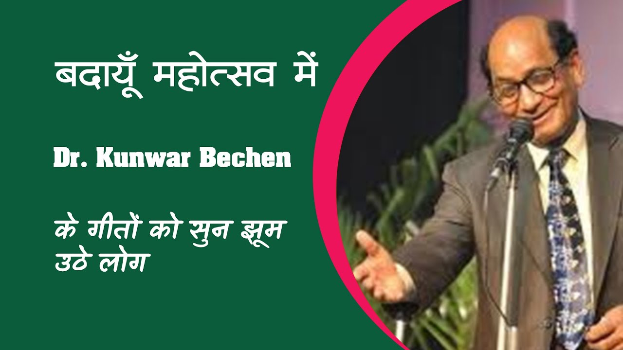 Kunwar Bechain - Akhil Bhartiya Kavi Sammelan Badaun Club - YouTube