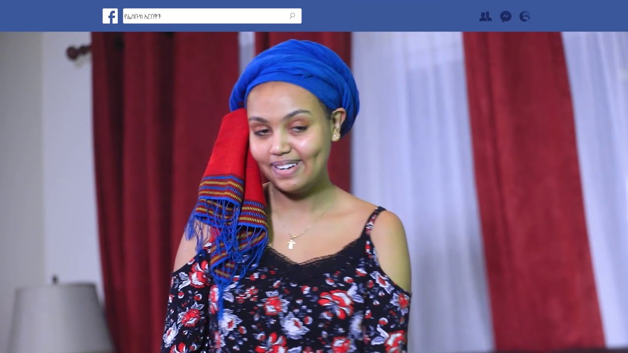 የፌስቡክ አርበኞች ተከታታይ ድራማ ምዕራፍ 1 ክፍል 10 (ሴራ) - Nahoo TV - YouTube