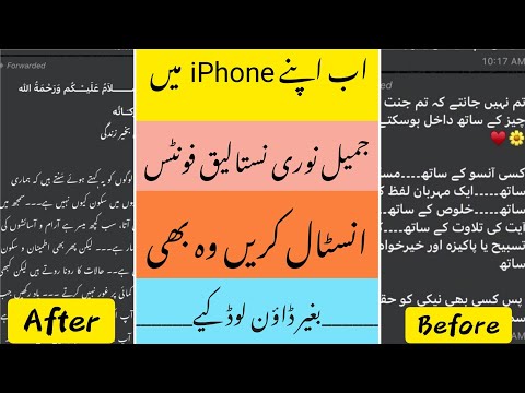 How to Add Jameel Noori Nastaleeq Font in IPhone | Jameel Noori Nastaleeq Font