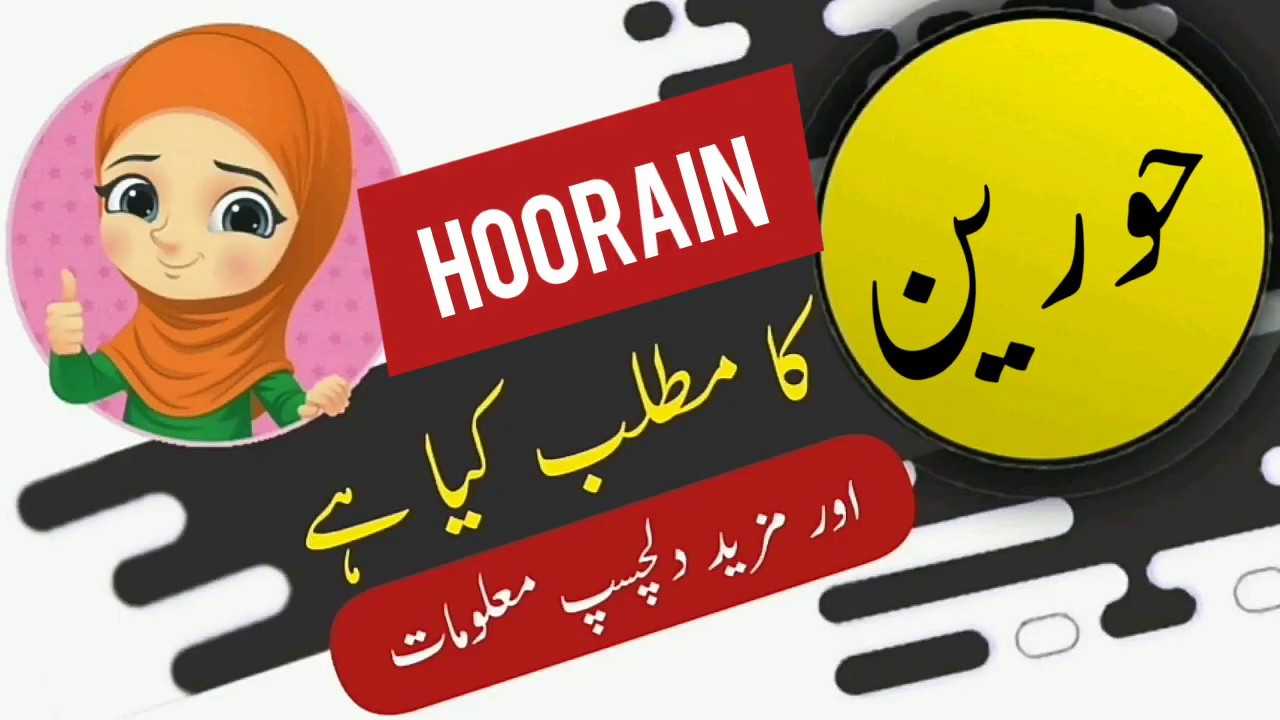 Hoorain Name Meaning In Urdu Ke Mane Urdu Main Ka Matlab Kiya Hai hoorain-name-meaning-in-urdu-ke-mane-urdu-main-ka-matlab-kiya-hai