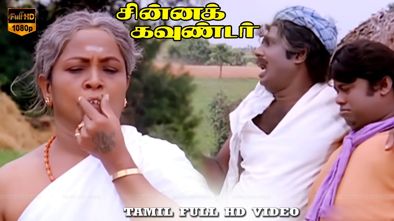 Chinna Gounder Tamil Movie | Manorama, Goundamani, Senthil | Comedy ...