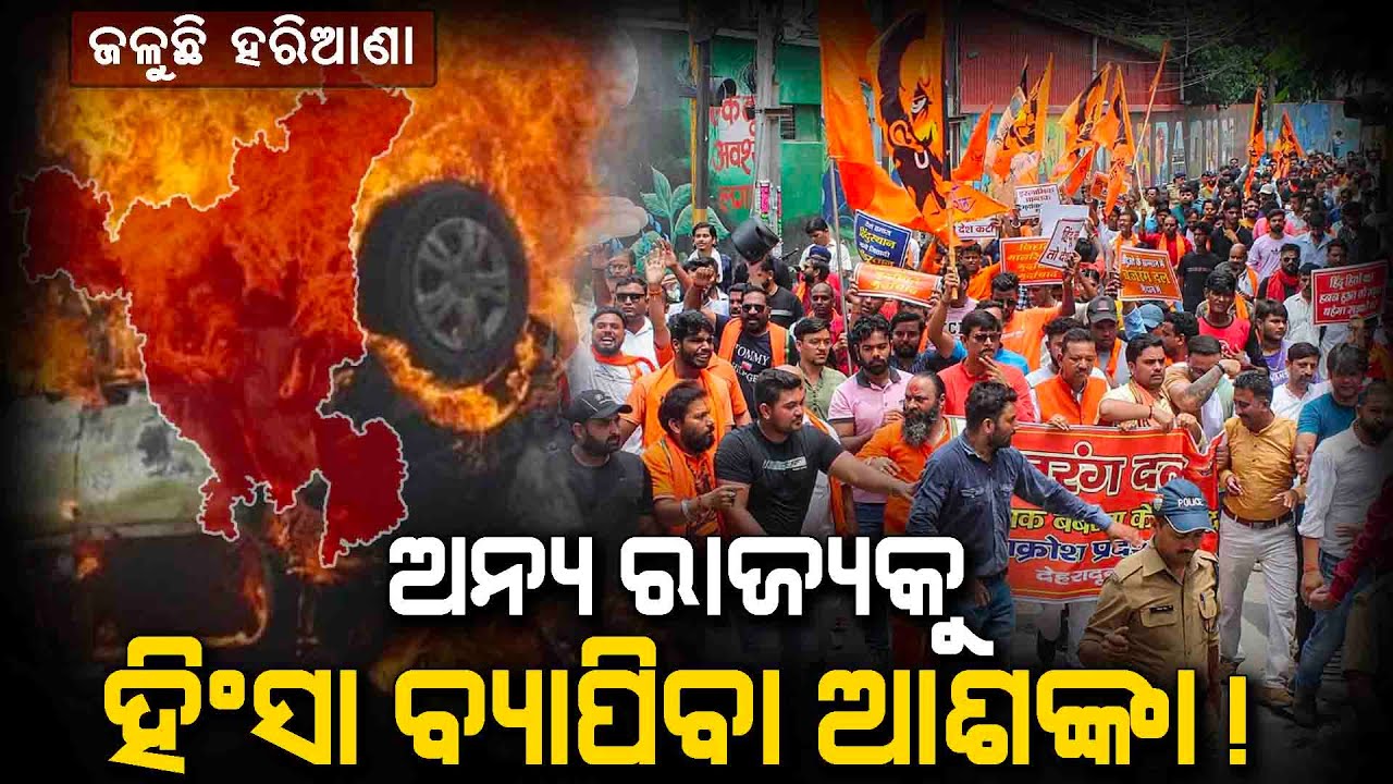 Delhi On Alert As Haryana Violence Spreads From Nuh to Gurgaon - YouTube