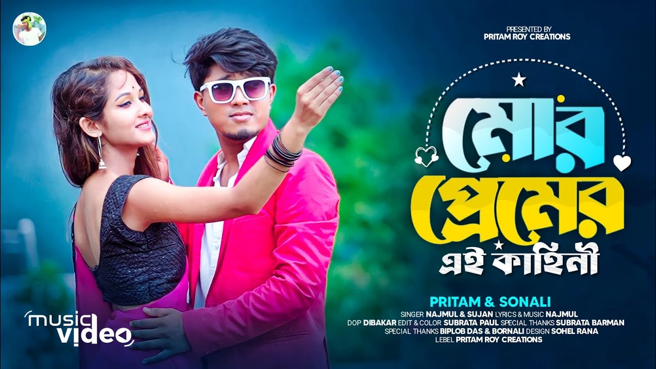 প্রেমের কাহিনী 😍 Premer Kahini Rajbongshi New Romantic Song | Pritam ...