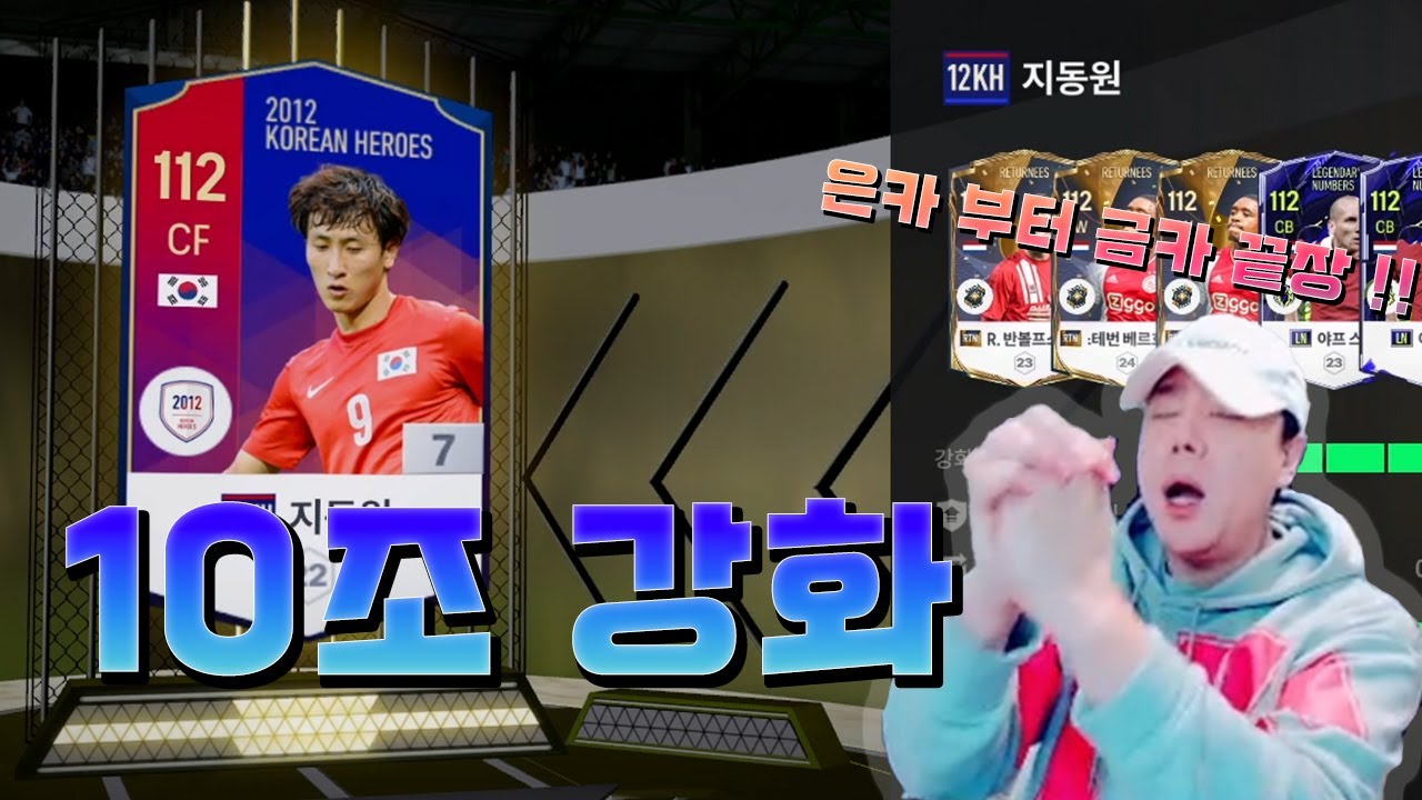 피파4 10조 금카 인생 강화 끝장 보자아 Youtube