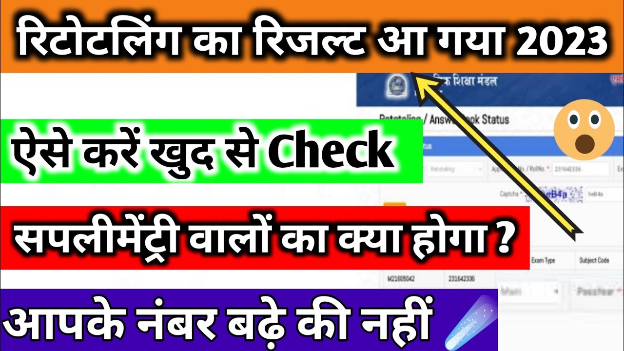 mp board retotalling result 2023 | mp board rechecking result 2023 | mp ...