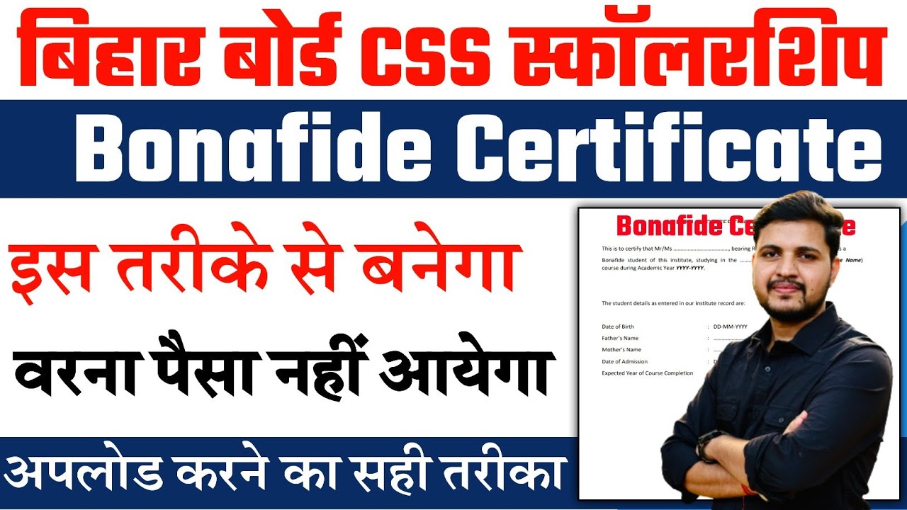 CSS Bonafide certificate kaise banaye 2023 | Nsp Portal bonafide ...