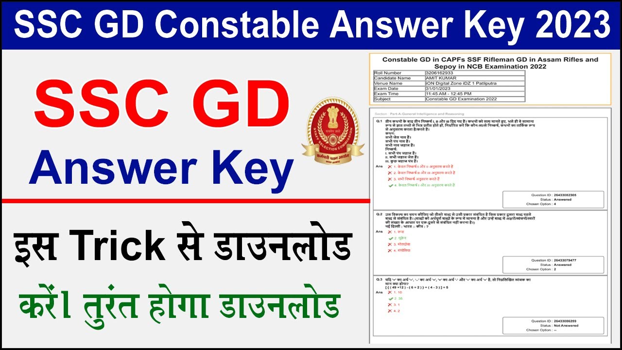 SSC GD Answer key Download Process || SSC Gd constable ka answer key ...