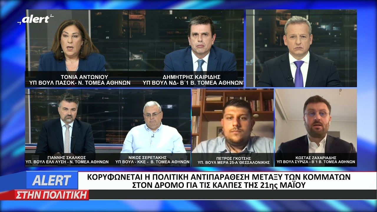 Δ. Καιρίδης ΝΔ, Κ. Ζαχαριάδης ΣΥΡΙΖΑ, Τ. Αντωνίου ΠΑΣΟΚ - ΚΙΝΑΛ, Ν ...