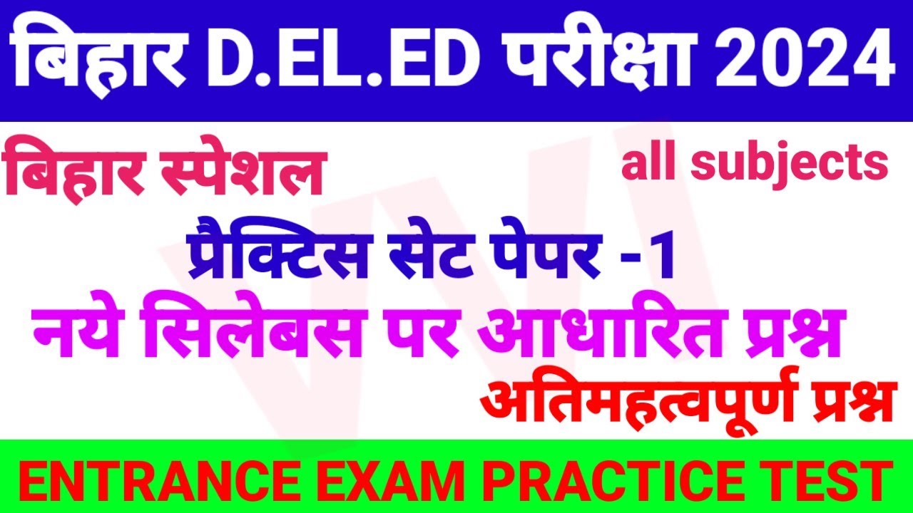 Bihar Deled 2024 practice set 1| Bihar Deled Entrance Exam 2024 | बिहार ...