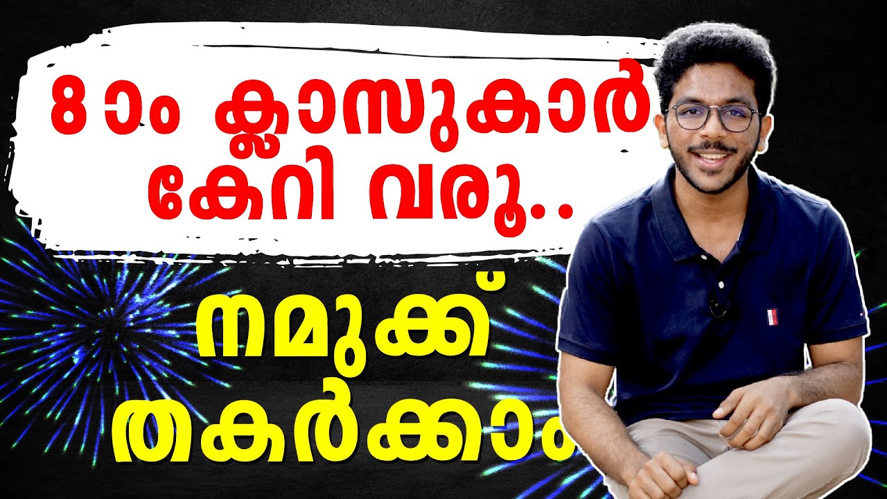 Class 8 Maths Exam | Exam winner ഉണ്ട് കൂടെ | Exam Winner | - YouTube