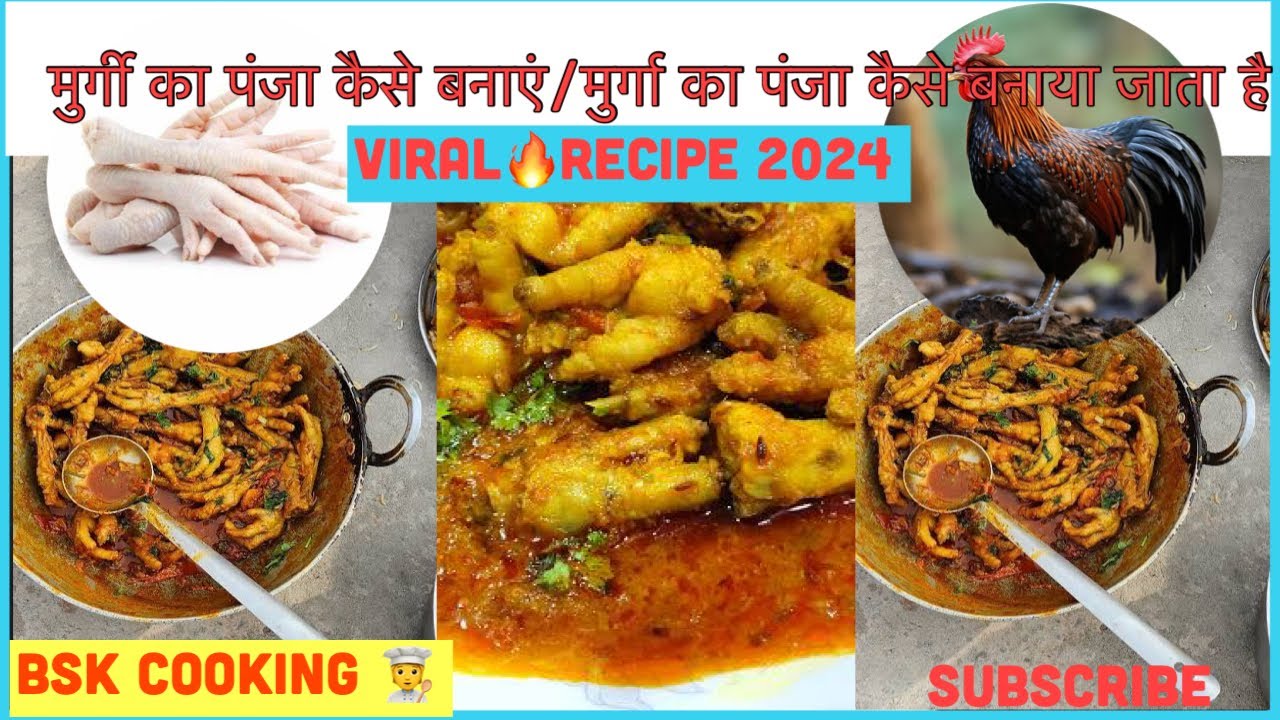 मुर्गी के पंजे कैसे बनाएं/chicken feet recipe/ chicken panja recipe ...
