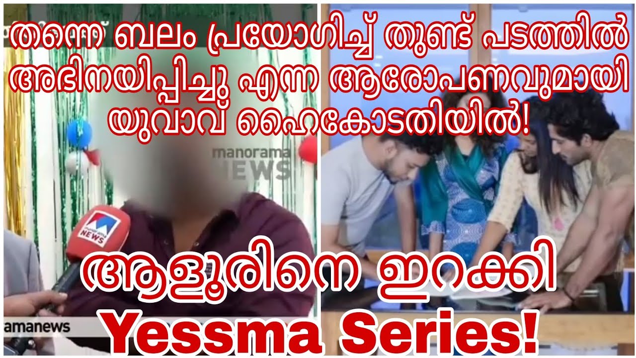 Room No 222 Actor Files Case Against Yessma In High Court | Yessma ...
