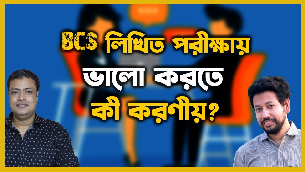 BCS Tips-124। BCS লিখিত পরীক্ষায় ভালো করতে কী করণীয়? - YouTube
