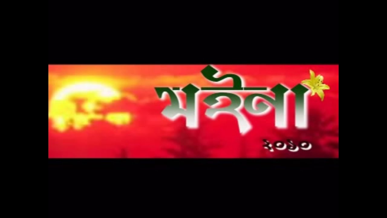 Maina 2010 video film - YouTube