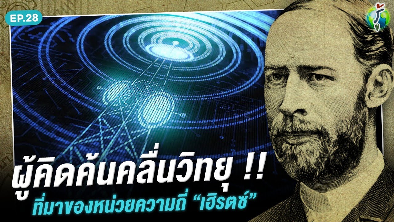 Heinrich Hertz EP 28 heinrich-hertz-ep-28