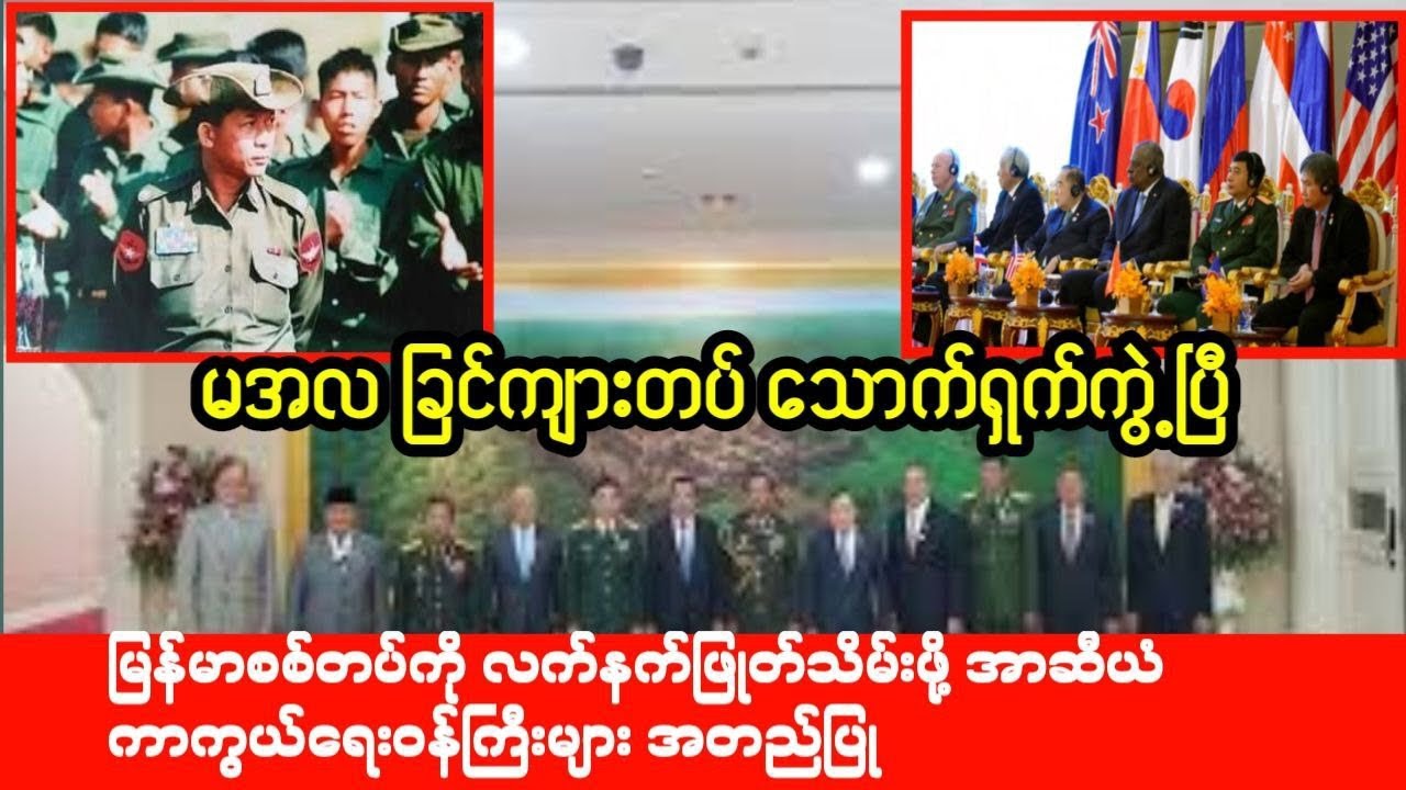 Mandalay Khit Thit သတင်းဌာန၏ မတ်လ ၅ရက် ညပိုင်း သတင်းအစီအစဉ် Youtube