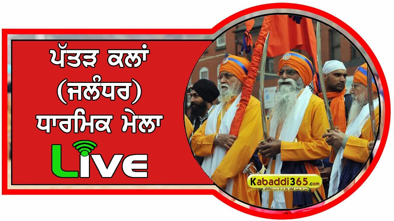 Pattar Kalan (Jalandhar) Dharmik Mela 13 April (Live) - YouTube