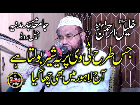 Molana Khaleel ur Rahman Javed sb | 19 October 2020.Ahsan Cd Center Lahore