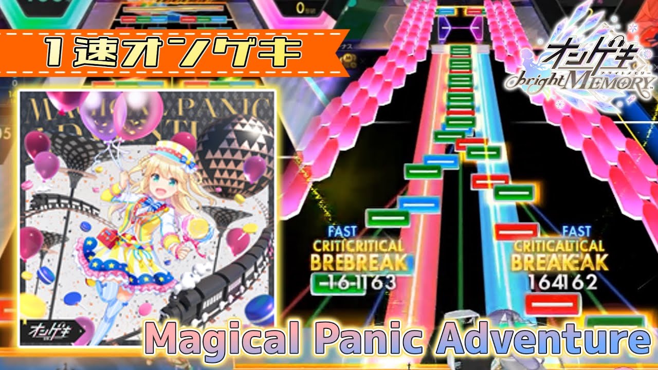 【オンゲキ】Magical Panic Adventureを1速でやってみた - YouTube