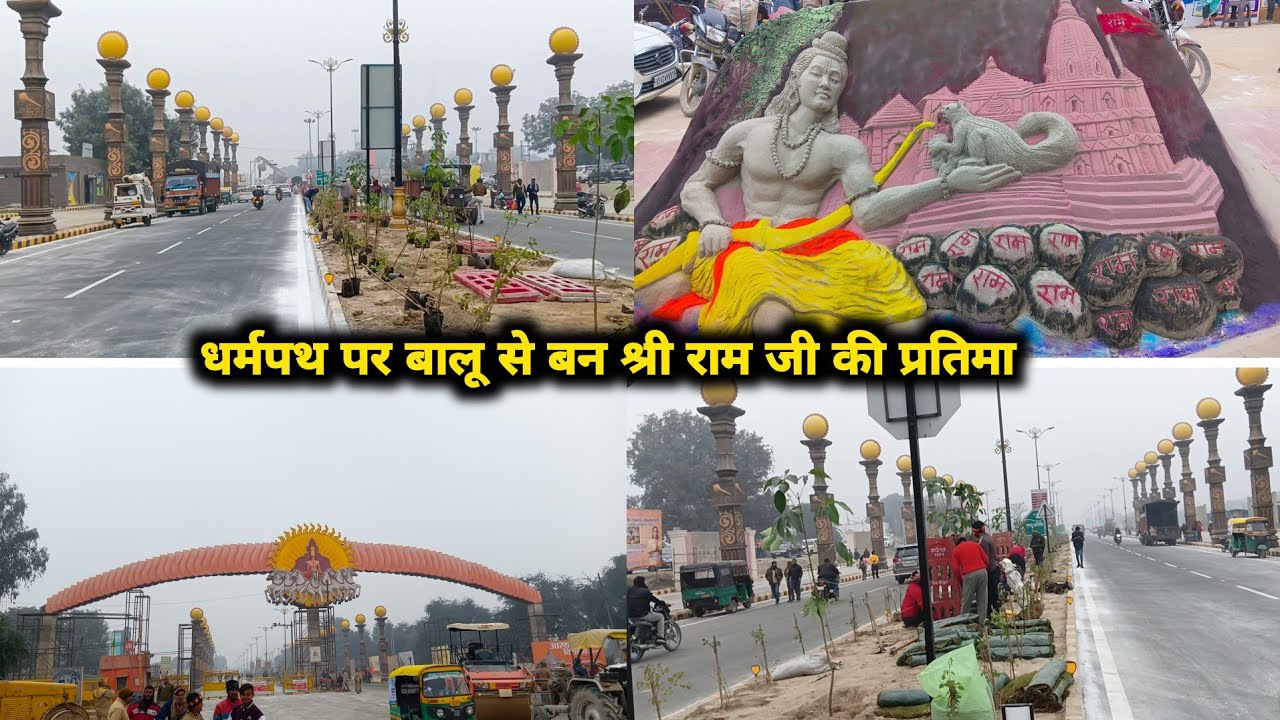 Ayodhya dharampath marg latest update | ram mandir marg | dharam path ...