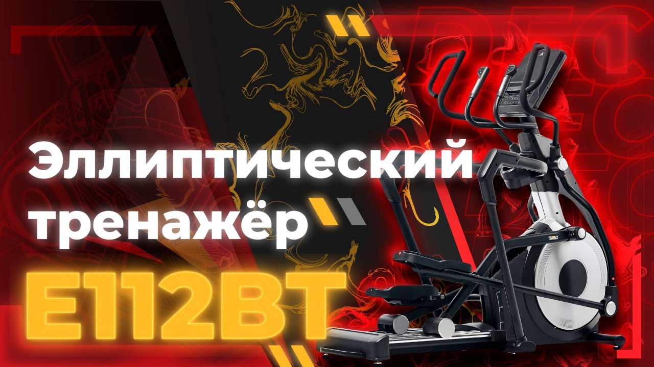 Эллиптический тренажер DFC E112BT | Elliptical Trainer - YouTube