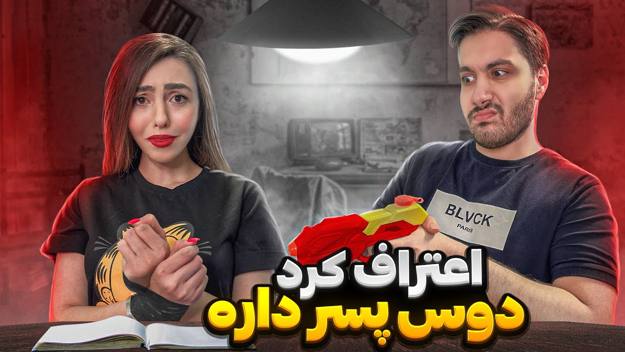 اعترافات ۱۸شما،فهمیدم زنم دوس پسر داره😑😨 Youtube