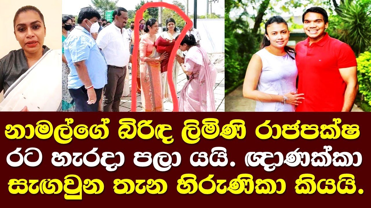 Namal Rajapaksa And Hirunika