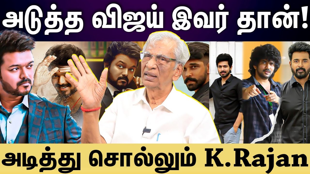 K Rajan Interview | Vijay கொடுத்த துப்பாக்கி.. கெட்டியாக ...
