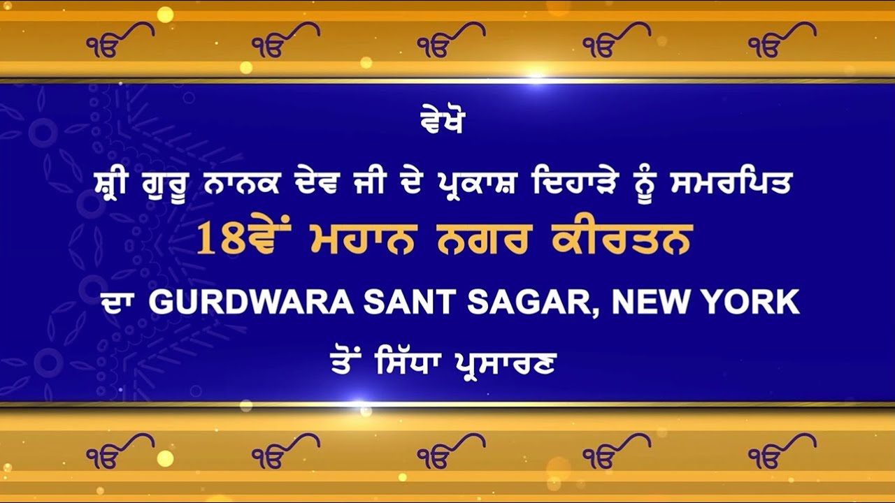 LIVE: 18th Nagar Kirtan- Guru Nanak Dev Ji's Parkash Diharha from Gurdwara Sant Sagar || Jus ...