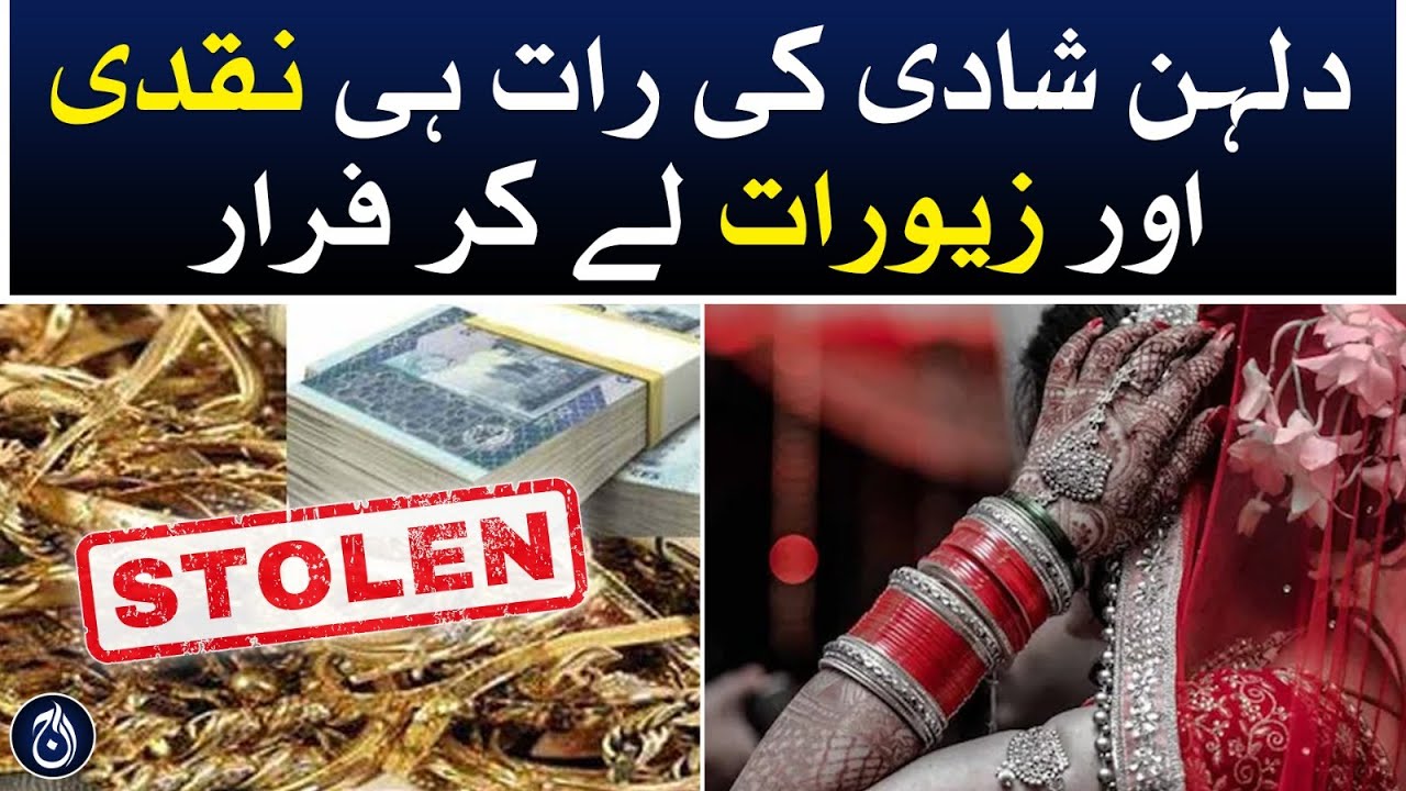 Bride escaped with cash and jewelery on the wedding night itself - Aaj ...