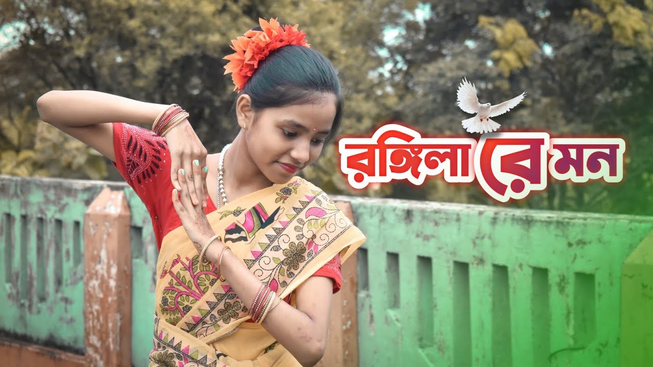 রঙ্গিলা রে মন নাচ 😍😍 | Rongila Re Mon Dance | Folk Dance | Dance ...