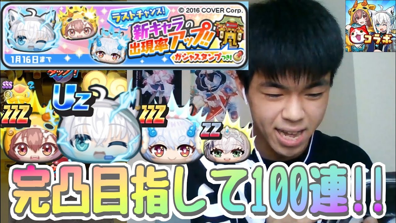 【ぷにぷに】ホロライブコラボ第3弾で完凸目指してラストチャンス回すぞ!!! Youtube