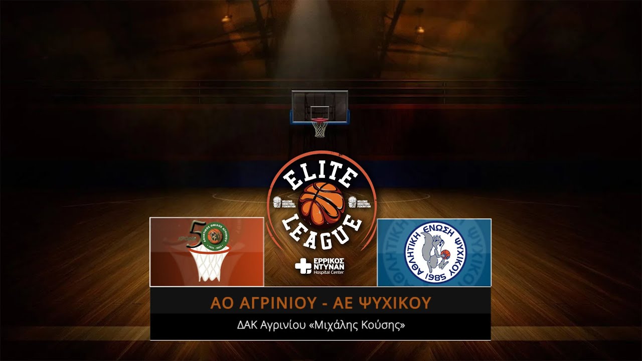 Elite League Ερρίκος Ντυνάν | 18η Αγωνιστική | ΑΟ ΑΓΡΙΝΙΟΥ - ΑΕ ΨΥΧΙΚΟΥ ...