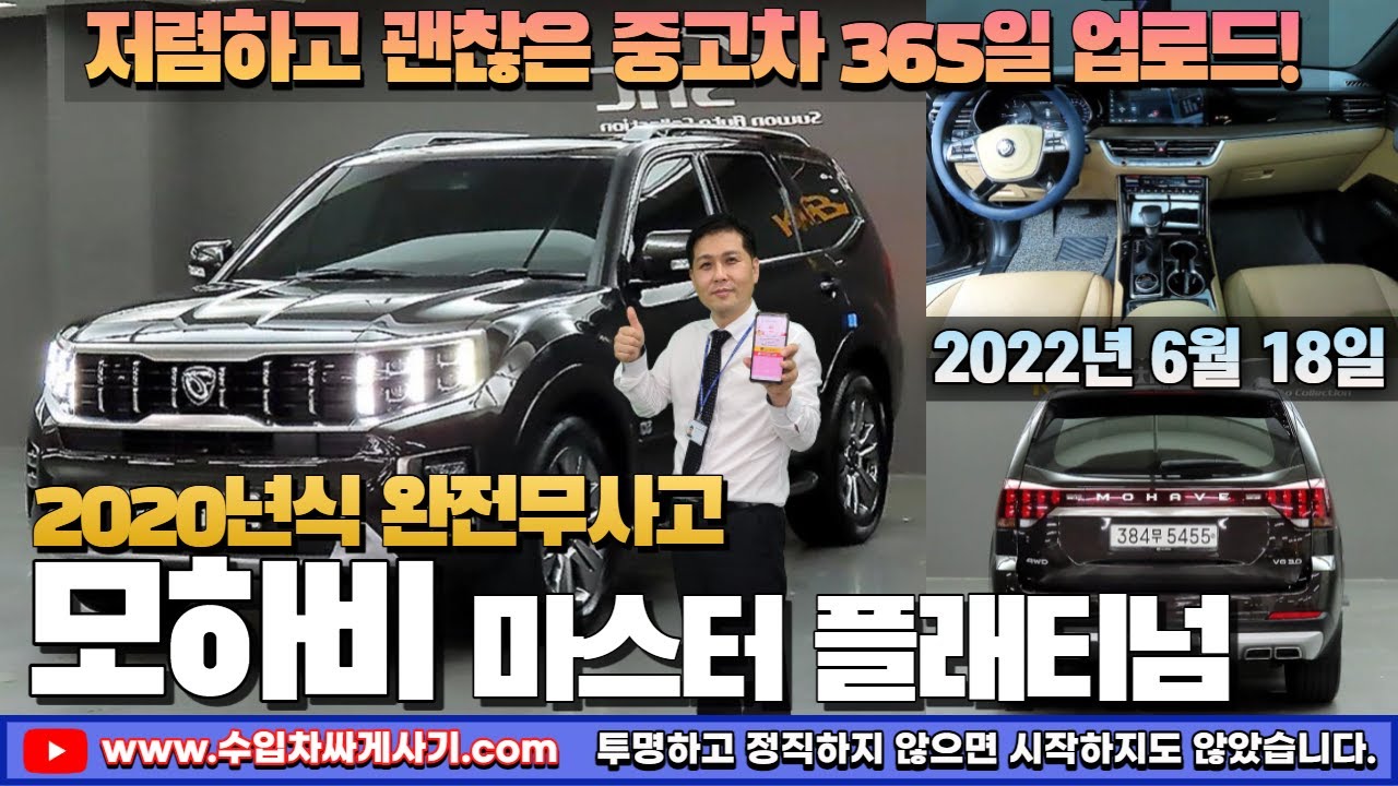 5분 중고차 모하비 더마스터 4wd 플래티넘 6인승 신차급중고차 무한최저가 어디 Ft5455 수입차싸게사기 도이치오토월드