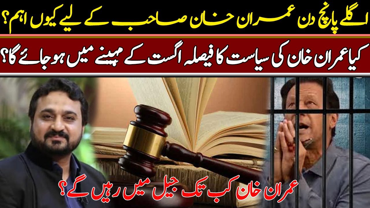 The Next Five Days Most Important For Imran Khan? | Dawood Gee Dawood Prediction With Falak ...