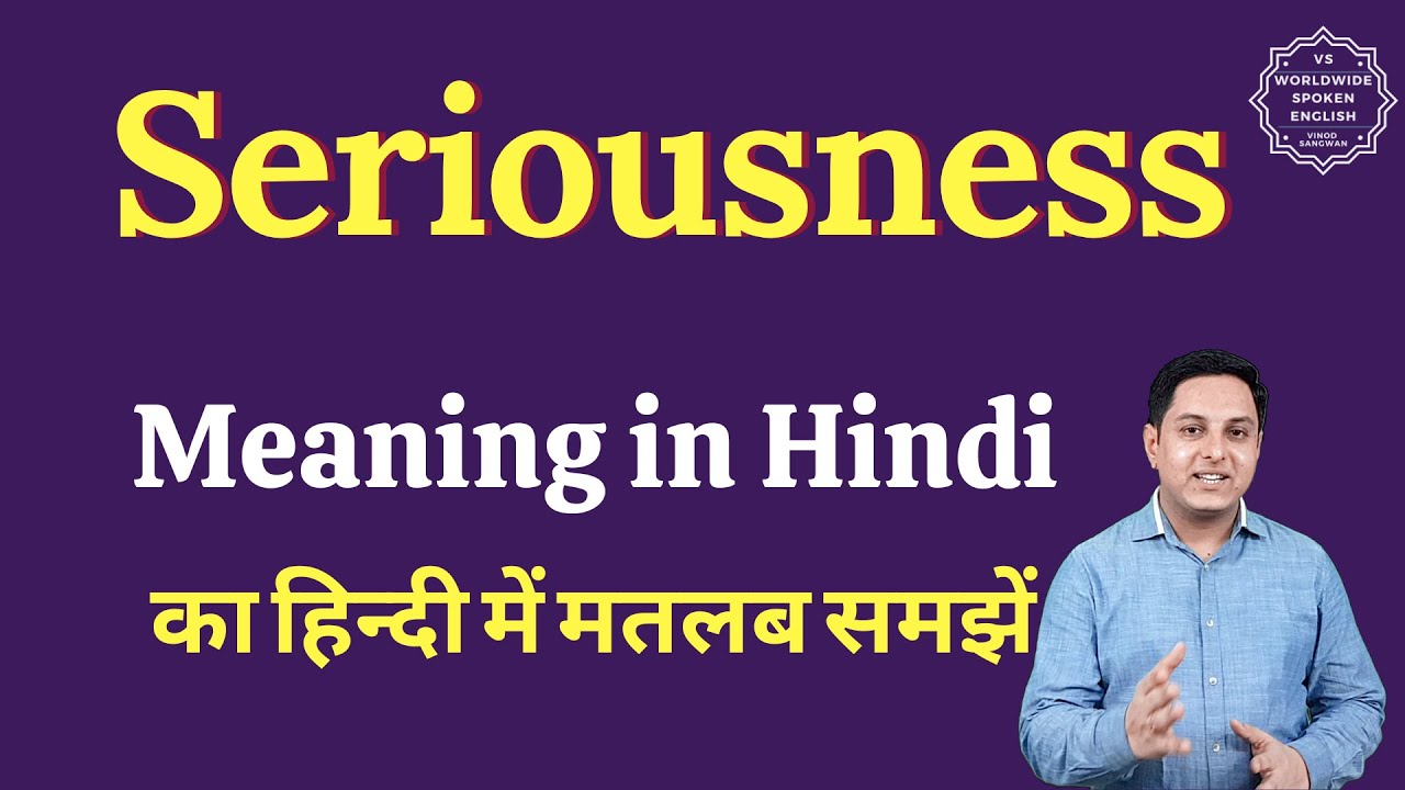 Seriousness meaning in Hindi | Seriousness ka matlab kya hota hai ...