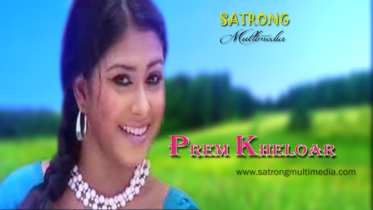 Prem Prem Game । Bangla Full Song । Official Music Video - 2016 - YouTube
