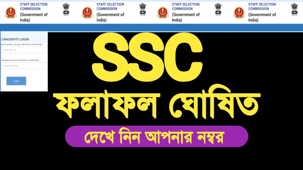 SSC Result Published |SSC ফলাফল ঘোষিত |How To Check SSC Result New ...
